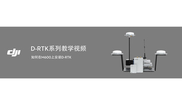 A3 - 產品支援 - DJI